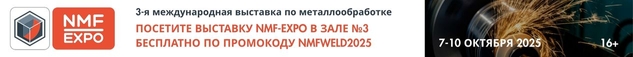 Забронировать стенд на Weldex 2025
